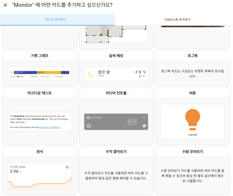 홈 어시스턴트 완벽 가이드: 시작부터 고급 기능까지 - CHOONZANG