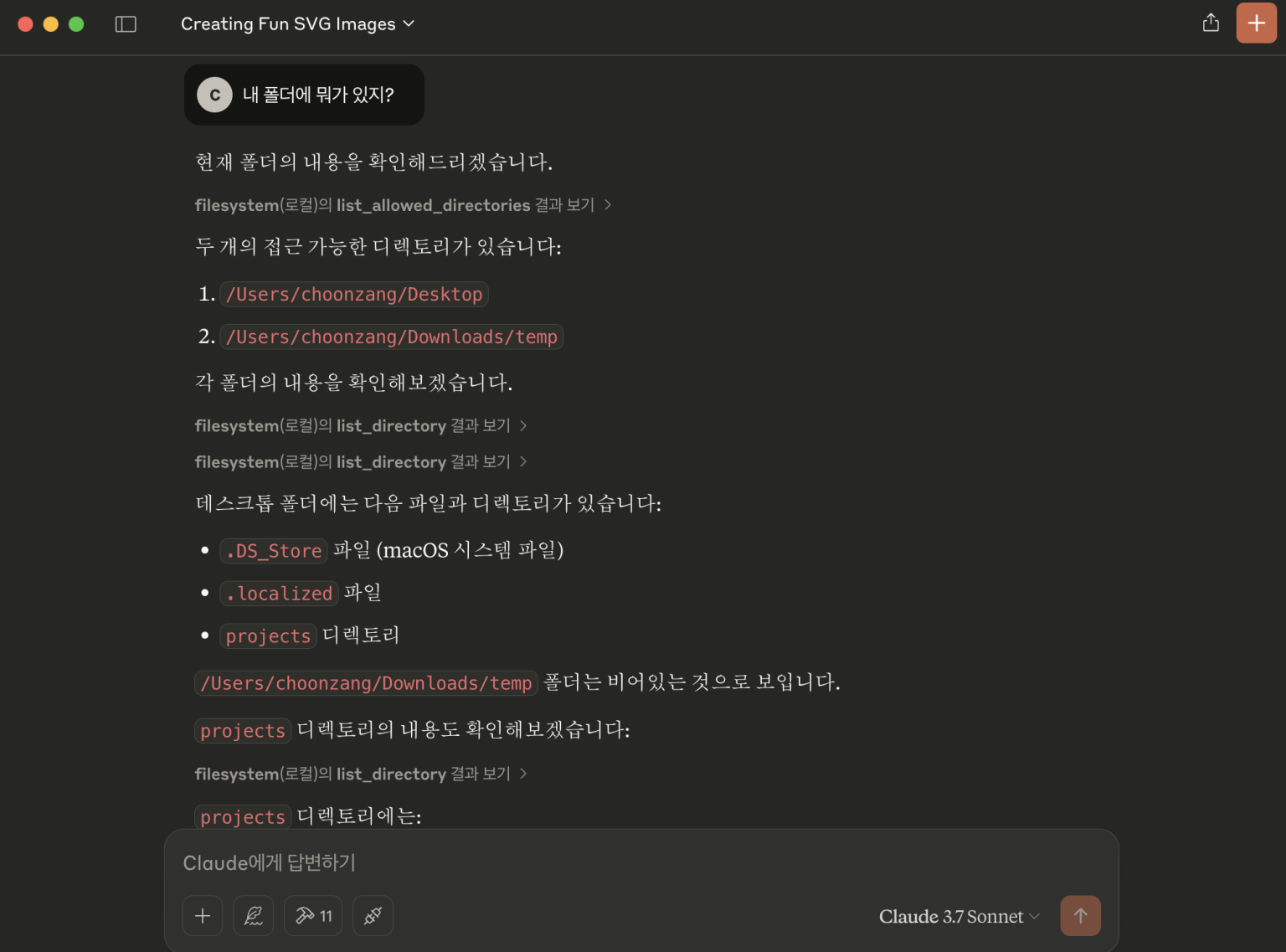 Claude 와 Filesystem : Model Context Protocol(MCP) 실제 적용 사례 - CHOONZANG